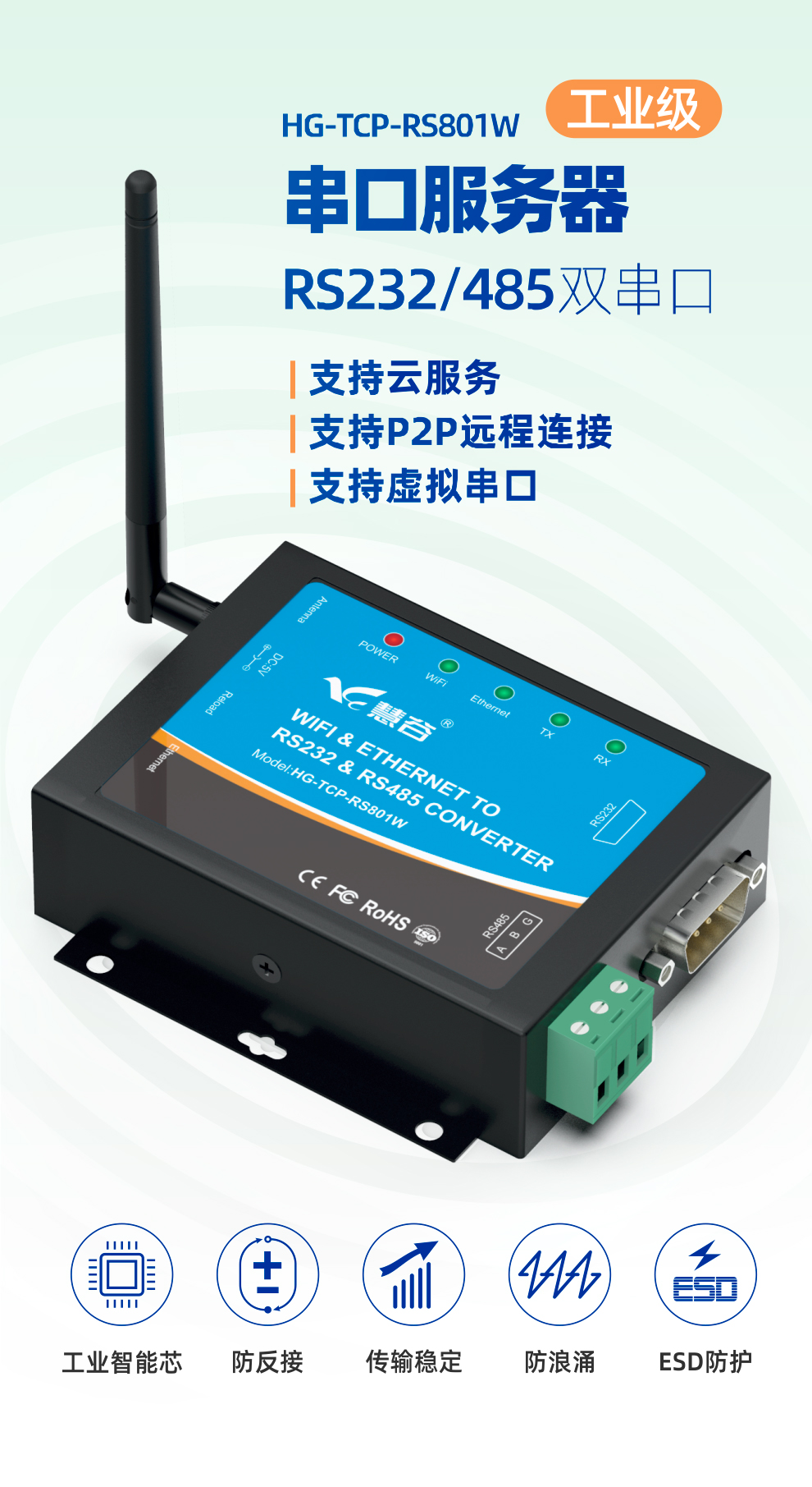 RS485/232转无线WIFI以太网 串口服务器 - 慧谷、慧谷通信、慧谷网络、深圳市慧谷通信技术有限公司